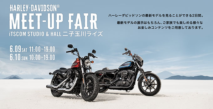 【イベント情報】ハーレーの最新モデルに触れるHarley-DavidsonMeet-upfairハーレーニュース｜バージンハーレー